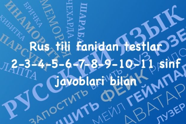 Rus tili fanidan 2-3-4-5-6-7-8-9-10-11 sinf testlar javoblari bilan.